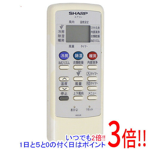 【楽天市場】【中古】SHARP エアコンリモコン A853JB：エクセラー3号館 楽天市場店
