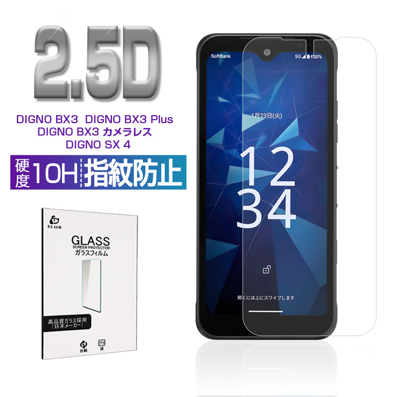 【楽天市場】DIGNO BX3 / DIGNO BX3 Plus / DIGNO BX3 カメラレス 強化ガラス保護フィルム DIGNO SX4 MVNO / DIGNO SX4 Wi-Fi ...