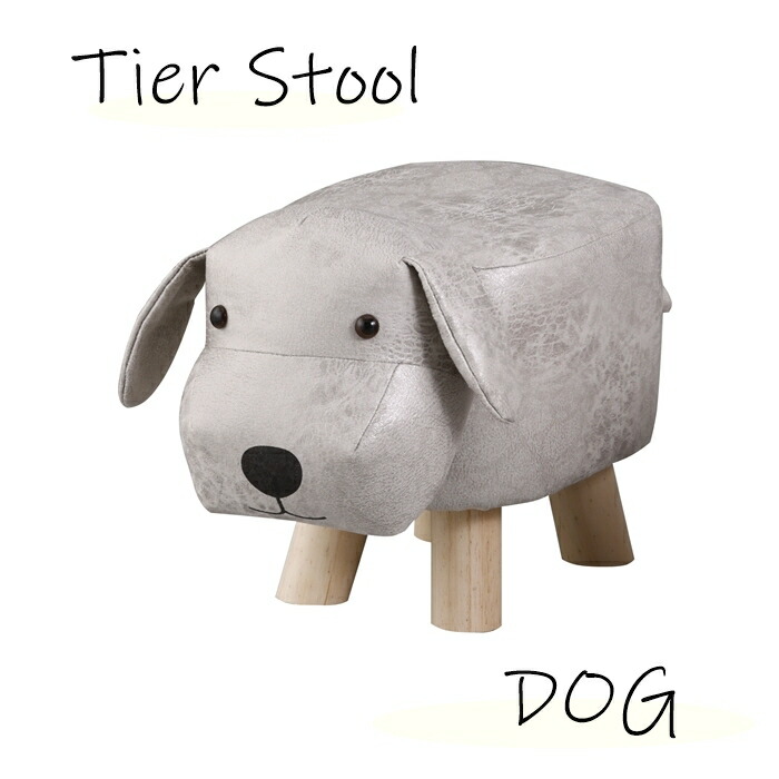 【楽天市場】【アビテ】ティーアスツール・ドッグ rd-602-gy【スツール キッズルーム キッズチェア 足のせ 足置き イス 椅子 動物モチーフ かわいい 合皮 北欧インテリア】【インボイス ...