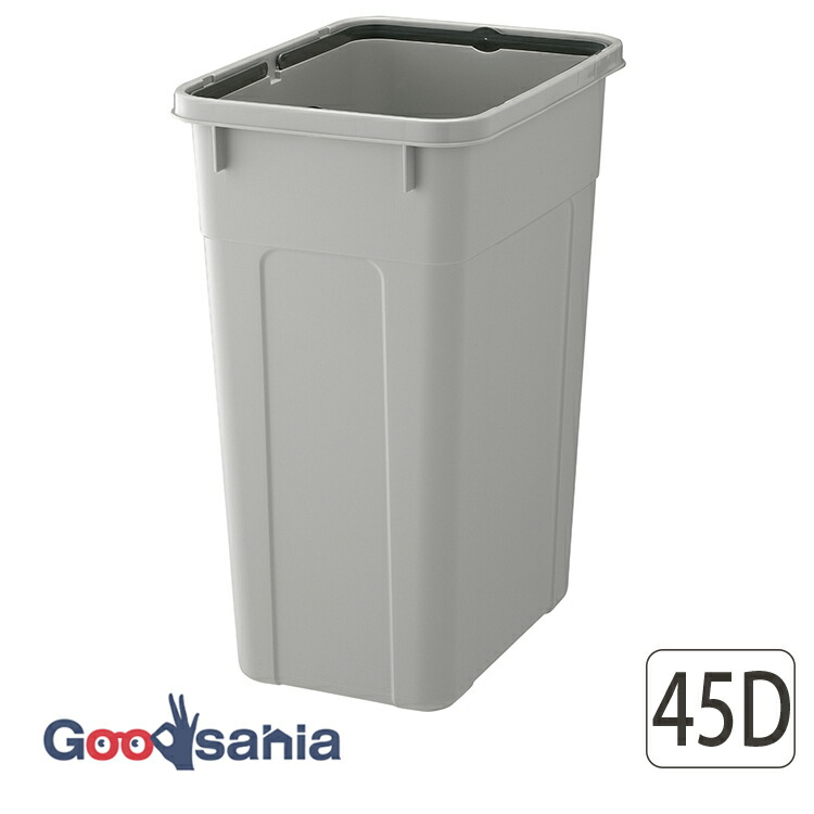 【楽天市場】【送料無料】 リス ベルク ゴミ箱 角型 本体 45D 日本製 ライトグレー 約47L ( ごみ箱 角型 角 四角 47リットル 大きめ 大きい 丈夫 プラスチック 袋止め付き ...