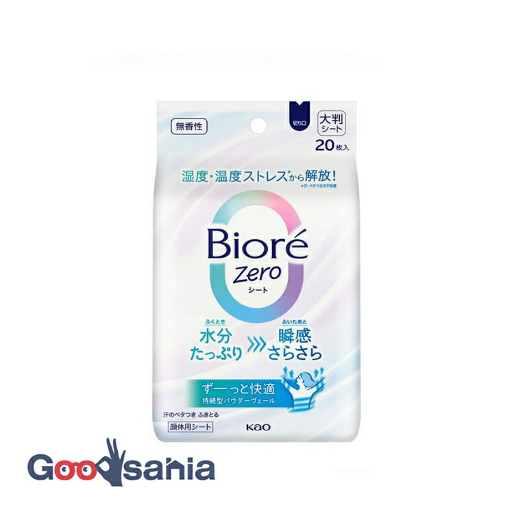 【楽天市場】ビオレZero シート 無香性 20枚：Goodsania 2nd store