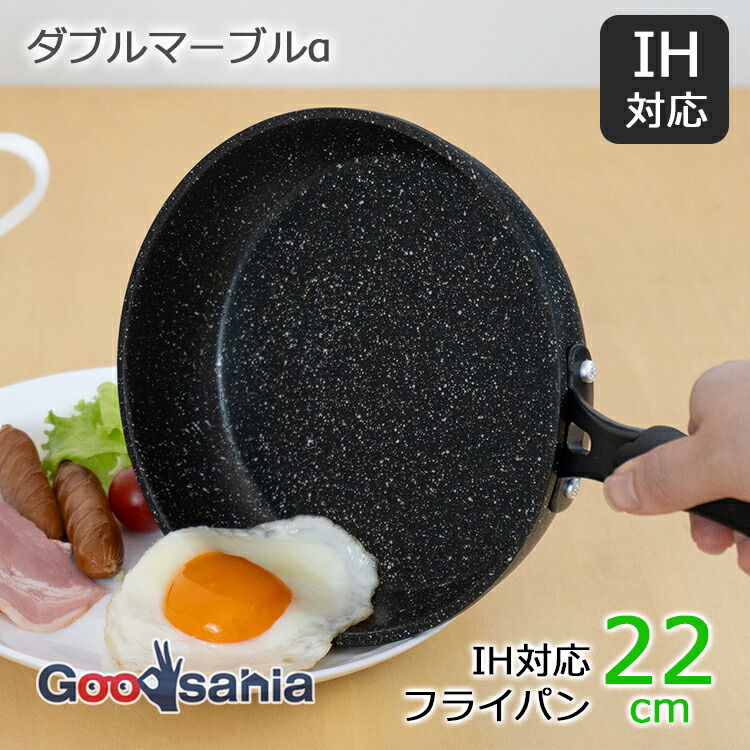 【楽天市場】【送料無料】 和平フレイズ フライパン ダブルマーブルα IH対応フライパン 22cm RB-2112 ( IHフライパン IH対応 IH 22cm 22 小さめ お弁当 軽い ...
