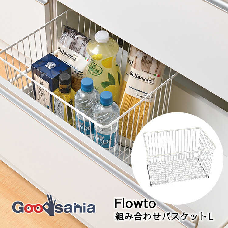 【楽天市場】和平フレイズ バスケット フロウト 組み合わせバスケット L 約28×38.5×24.5cm ホワイト RG-0489 ( キッチン収納 台所収納 収納 整理 かご 籠 篭 収納か ...