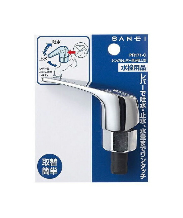 【楽天市場】【送料無料】 SANEI 水栓部品 シングルレバー単水栓上部 シルバー(PR171-C-13)：Goodsania 2nd store