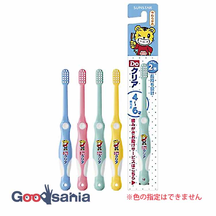 【楽天市場】【送料無料】 Doクリア こどもハブラシ 園児用(4～6才) やわらかめ 1本入：Goodsania 2nd store