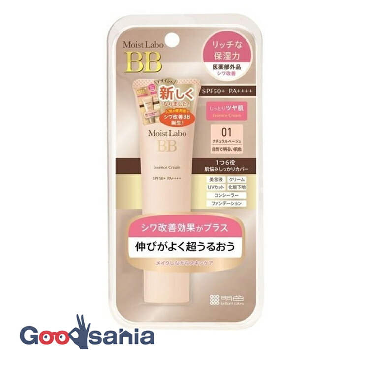 【楽天市場】【送料無料】 モイストラボ BBエッセンスクリーム ナチュラルベージュ 01 33g：Goodsania 2nd store