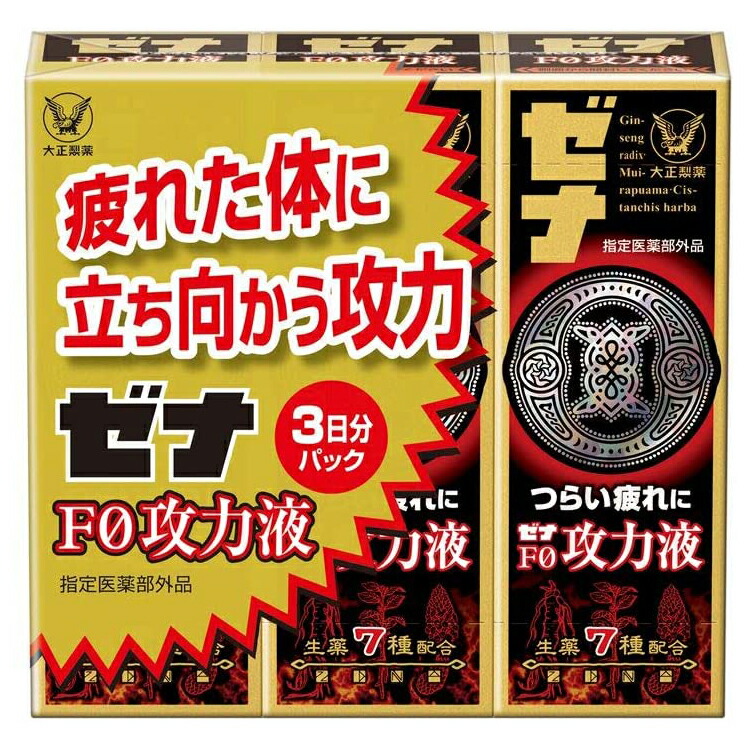 【楽天市場】【送料無料】 ゼナF0攻力液 50mL×3本パック：Goodsania 2nd store