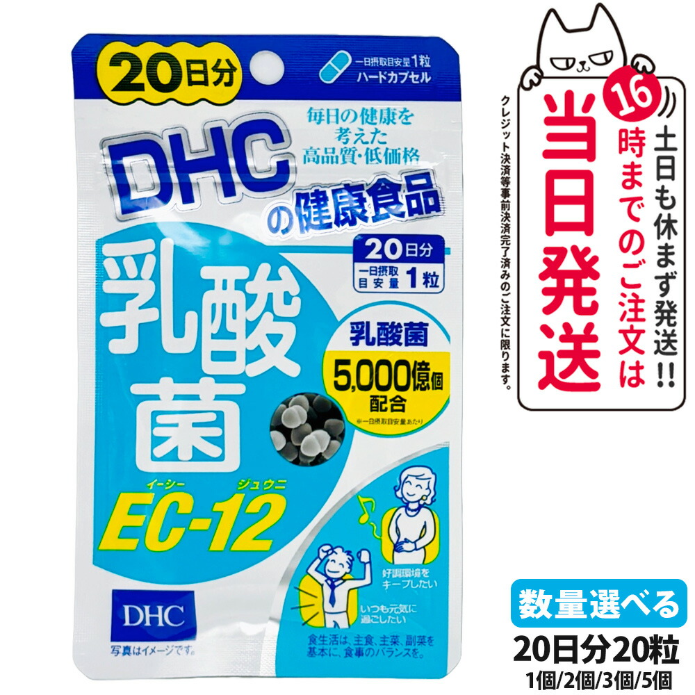 【楽天市場】【賞味期限2027/01】ディーエイチシー DHC 乳酸菌 EC-12 20日分 20粒 ハードカプセル サプリメント 健康食品 健康サプリ 美容サプリ 乳酸菌5000億個 1/2 ...