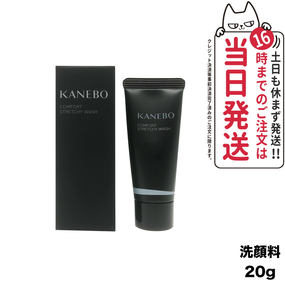 【楽天市場】【国内正規品】KANEBO カネボウ コンフォート ストレッチィ ウォッシュ 20g 洗顔料 箱あり ミニサイズ 送料無料 ...