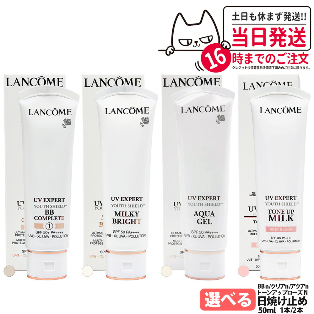 【楽天市場】【大容量サイズ】ランコム LANCOME UV エクスペール アクアn クリアn BBn トーンアップ ローズ N SPF50 PA++++ 50ml 日やけ止め用乳液 日焼け止め ...