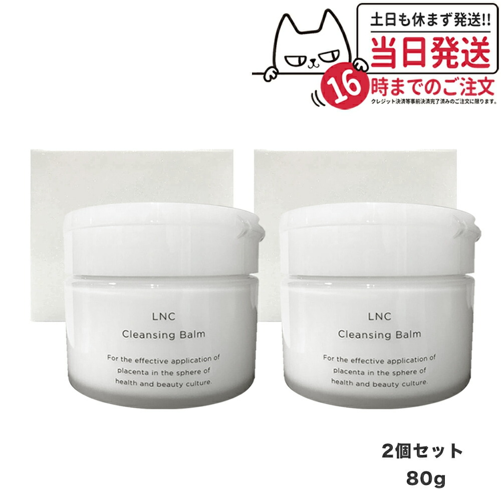 【楽天市場】【2個セット 国内正規品】LNC エルエヌシー クレンジング バーム 80g 毛穴ケア メイク落とし 送料無料：NEKODOROBO公式オンラインショップ