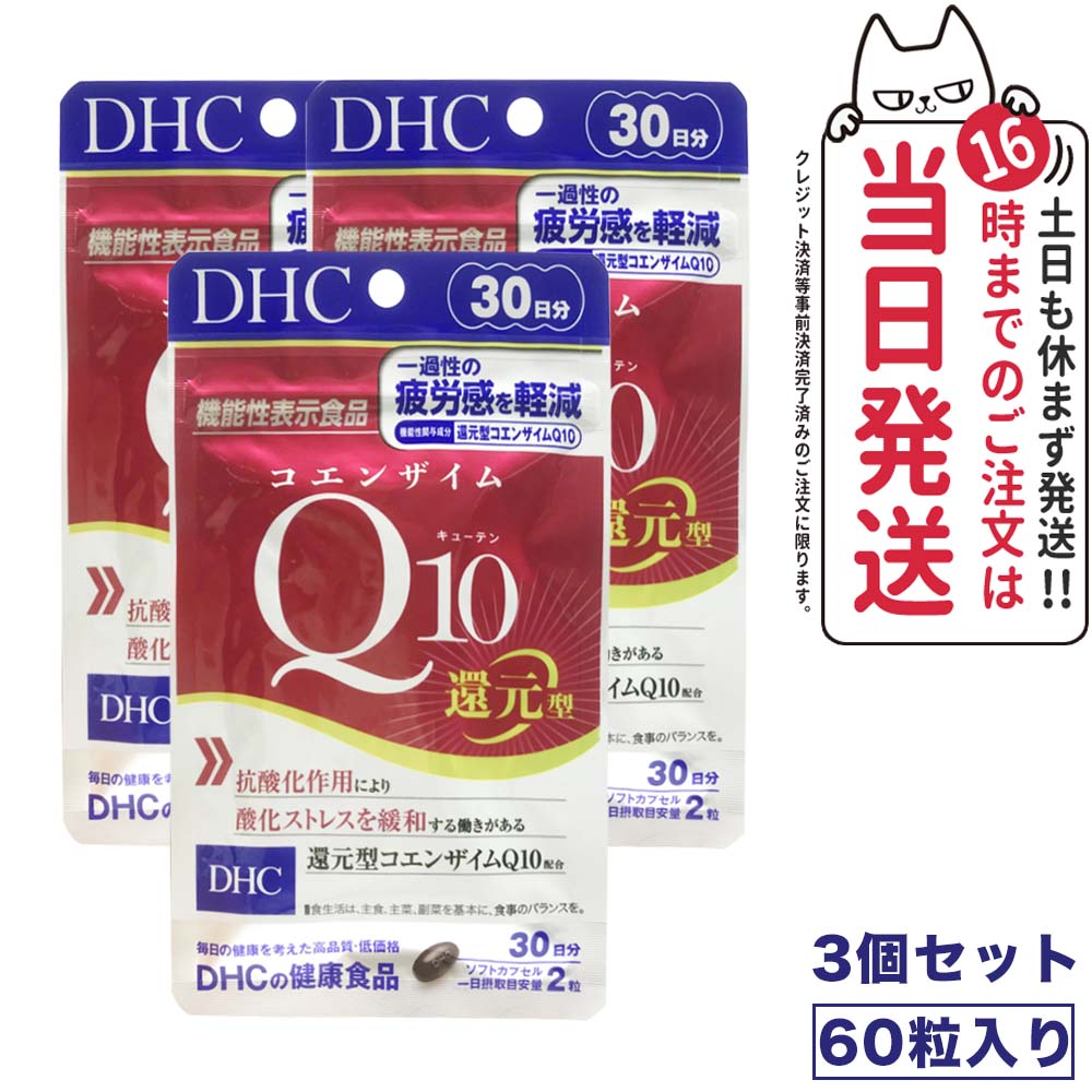 【楽天市場】【3個セット 賞味期限2027/04】DHC 還元型 コエンザイムQ10 ダイレクト 30日分×3個セット dhc サプリメント サプリ 女性 ビタミン 男性 コエンザイムq10 ...