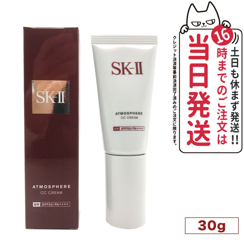 【楽天市場】【国内正規品 2024年製造】SK2 SK-II エスケーツー アトモスフィア CC クリーム 日やけ止め美容乳液 30g：NEKODOROBO公式オンラインショップ