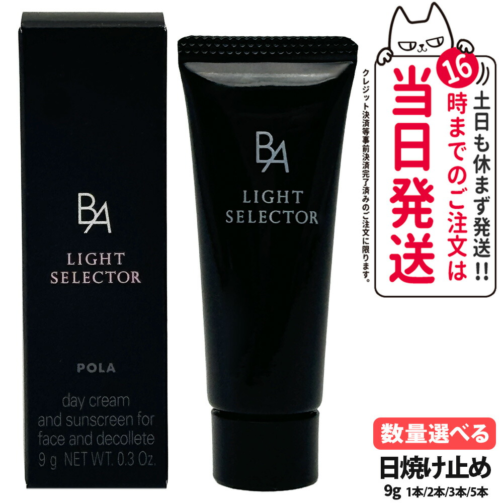 【楽天市場】【国内正規品・ミニサイズ】POLA ポーラ B.A ライト セレクター ミニサイズ 9g SPF50+・PA++++ 日焼け止め UVケア 日焼け対策 フェイスクリーム 美容液 ...