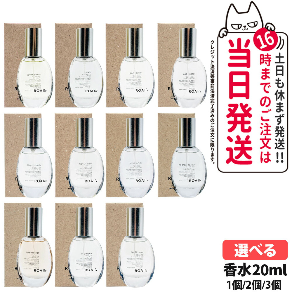 【楽天市場】【国内正規品】ROAliv ロアリブ マインドセンス 20ml クリア サムシング ホワイトフォグ ナギノヒ イブシトラス ウォーターガーデン エフェメラル ナインティス ブラック ...