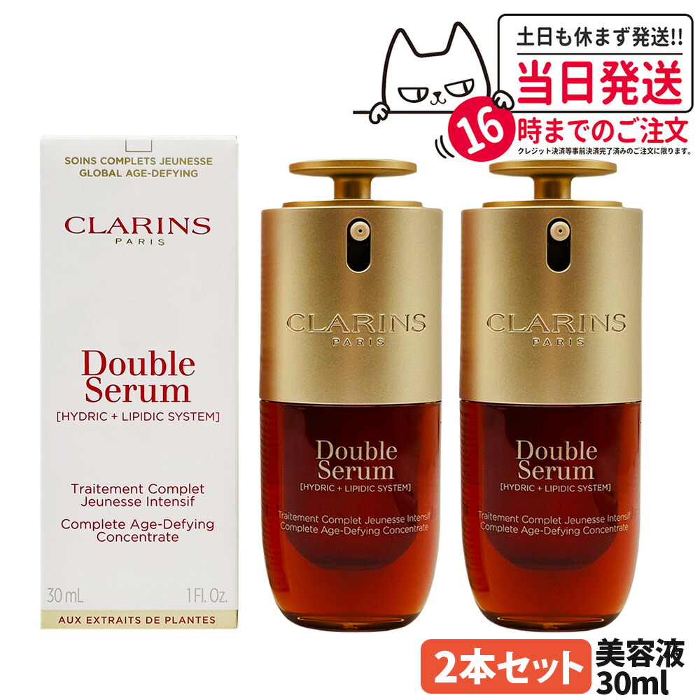 【楽天市場】【2本セット】CLARINS クラランス ダブル セーラム ADC 30ml 美容液 導入美容液 毛穴ケア セラム 毛穴 保湿 ...