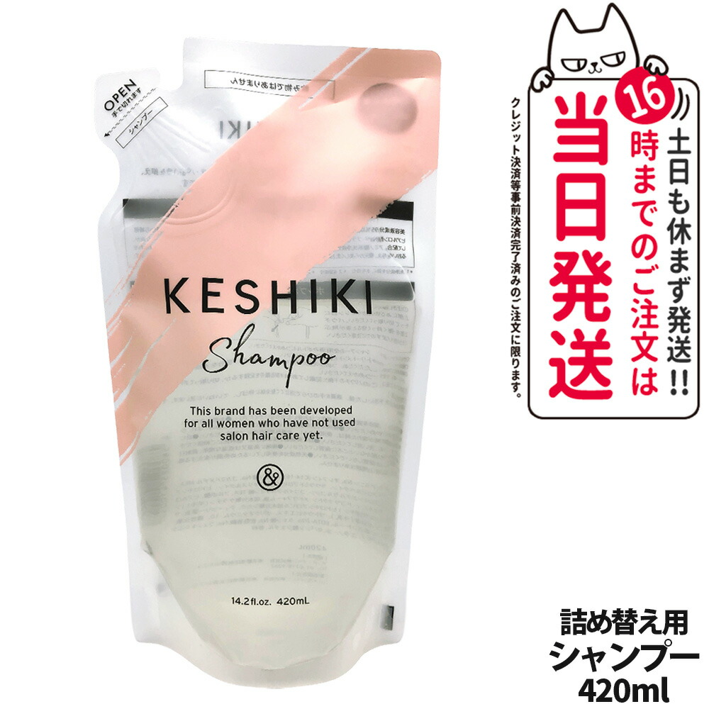 【楽天市場】【国内正規品】ケシキ KESHIKI シャンプー 詰替え 420g ダメージケア 乾燥対策 うるおいケア サロン専売 ヘアケア ...
