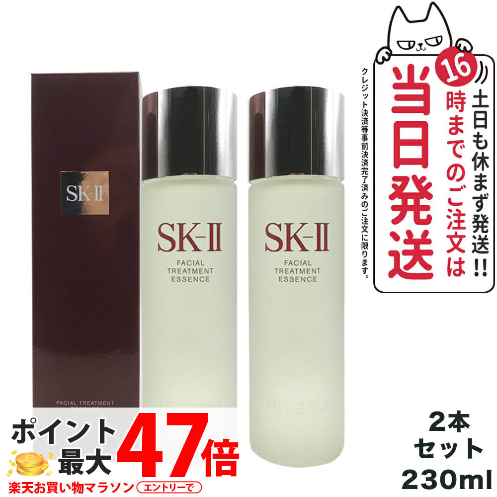 【楽天市場】【2024年製造 国内正規品】SK2 SK-II sk2フェイシャルトリートメントエッセンス 230ml sk2 化粧水 エスケーツー SK-2 化粧水 クリア 素肌 ベストセラー ...
