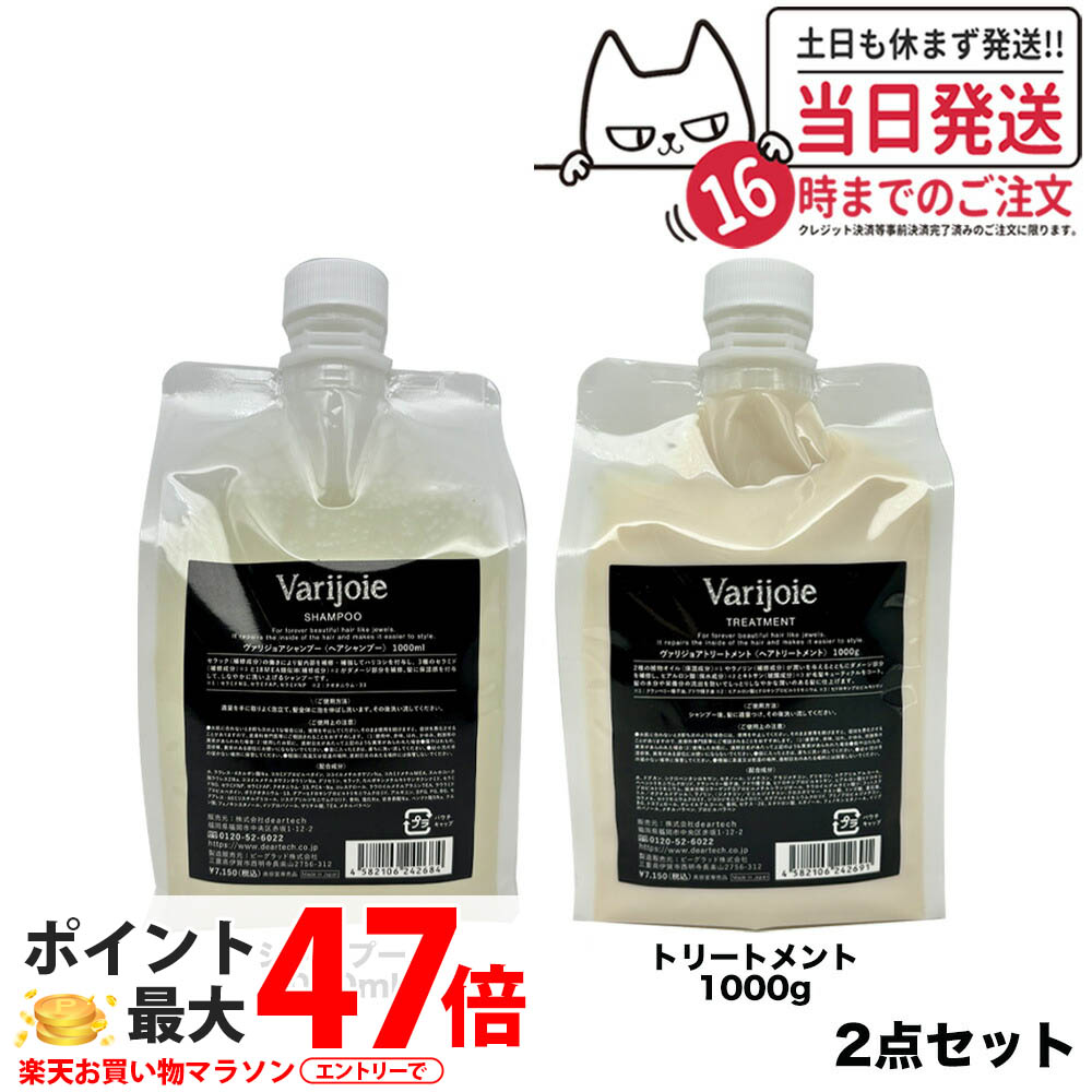 【楽天市場】【2点セット 国内正規品】deartech ディアテック ヴァリジョア シャンプー トリートメント詰替用 セット 1000ml Varijoie ヘアケア 送料無料 ...