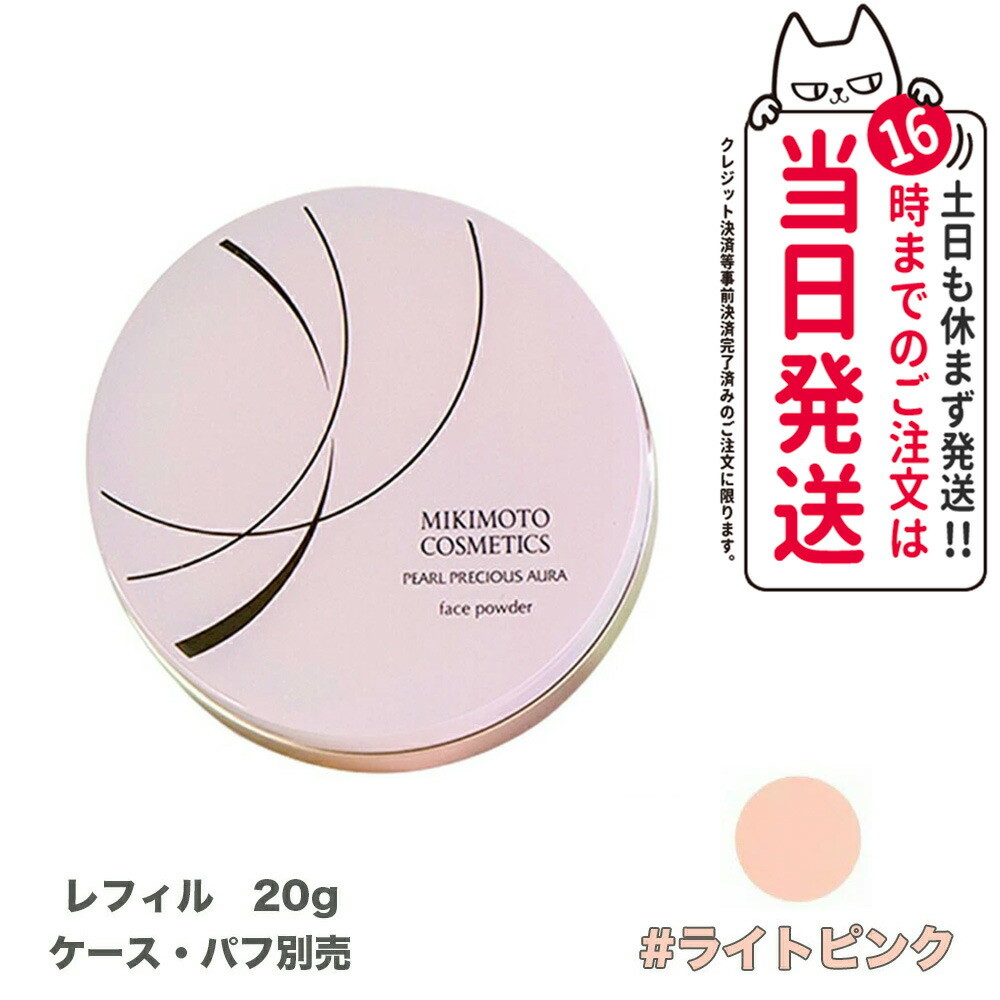 【楽天市場】ミキモト パールプレシャスオーラ フェイスパウダー ライトピンク 20g レフィル ケース・パフ別売 mikimoto パウダー つめかえ用 詰め替え用 詰替え用 / レフィル お ...