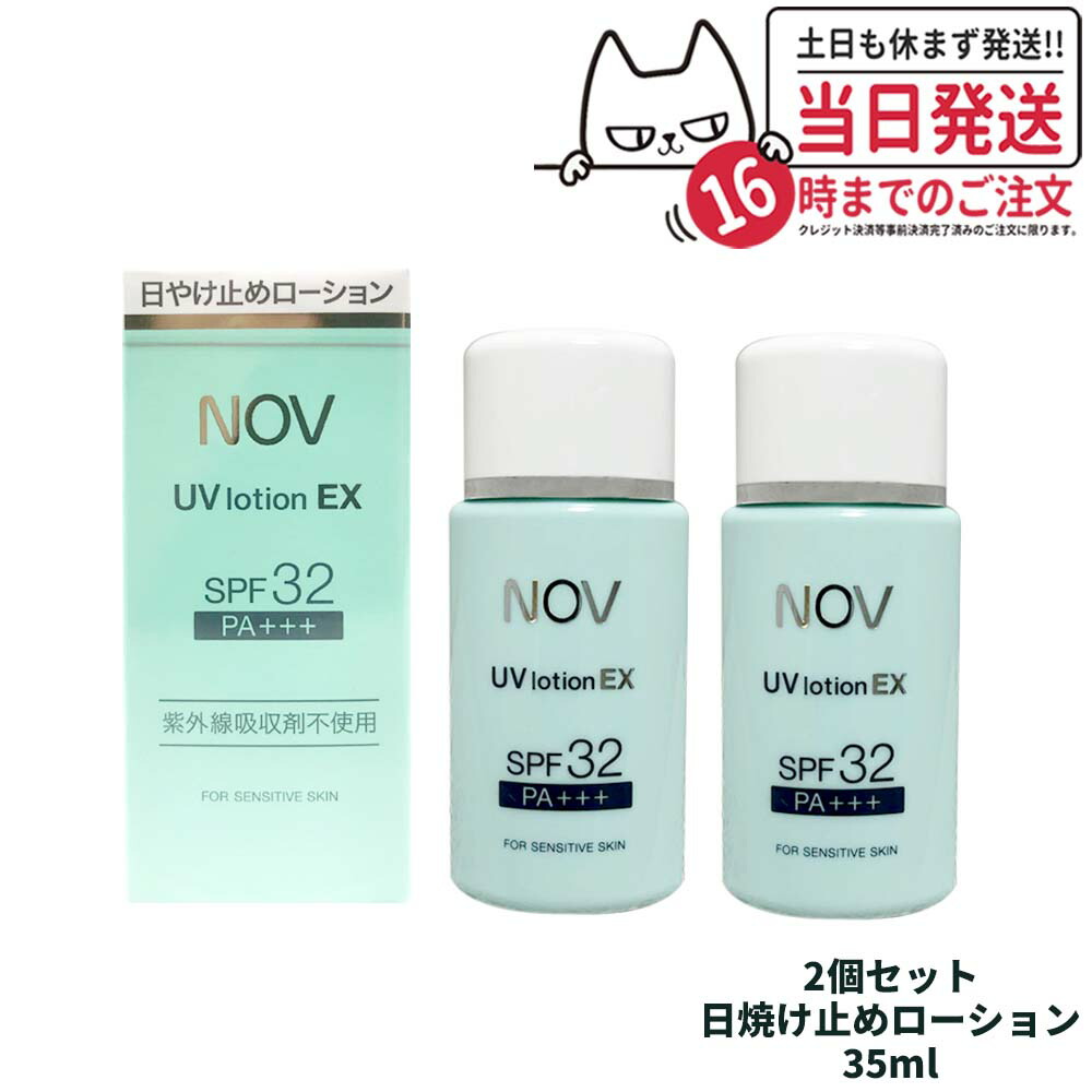 【楽天市場】【2個セット 国内正規品】常盤薬品 NOV ノブ UVローションEX 35ml 日焼け止めローション SPF32 PA+++ 日焼け止め 日やけ止め UVケア 送料無料 ...