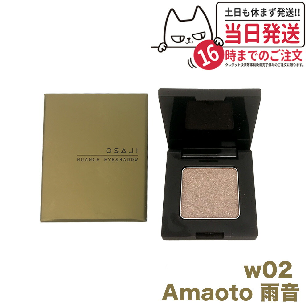 【楽天市場】【国内正規品】OSAJI オサジ ニュアンス アイシャドウ w02 Amaoto〈雨音〉2g 送料無料：NEKODOROBO公式オンラインショップ