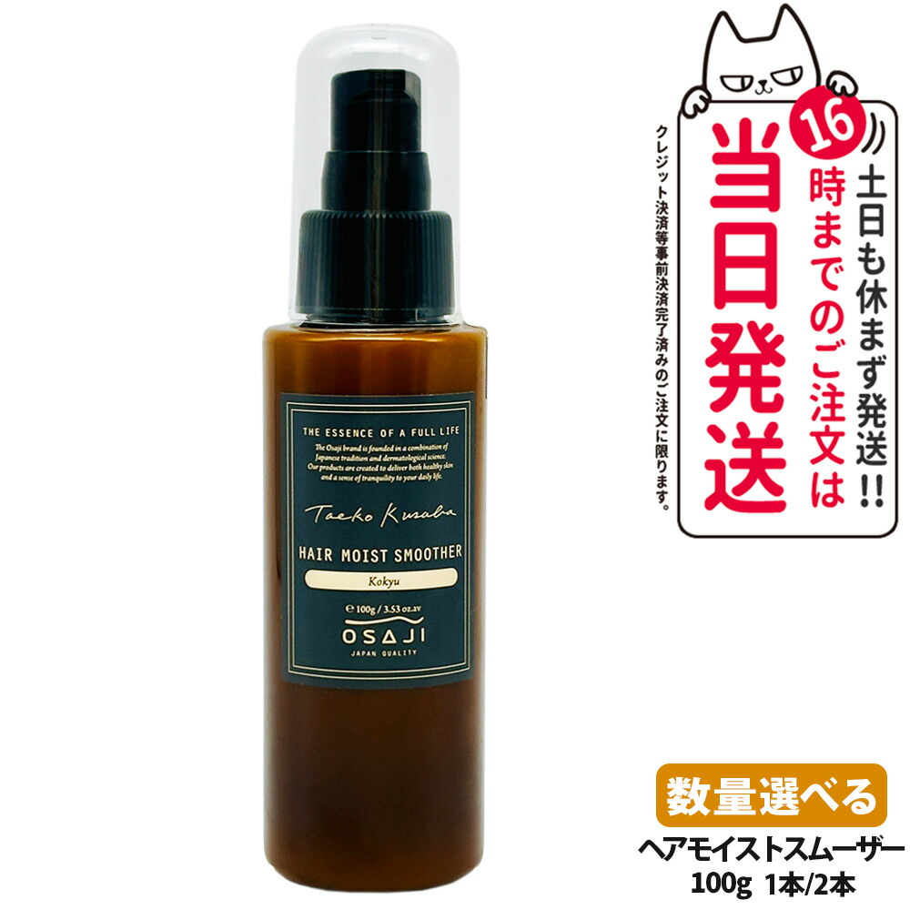 【楽天市場】【選べる 国内正規品】オサジ OSAJI ヘアモイストスムーザー Kokyu 100g ジェルクリームタイプ ヘアスタイリング剤 ヘアメイクアップ 1個/2個 ヘアケア 送料無料 ...