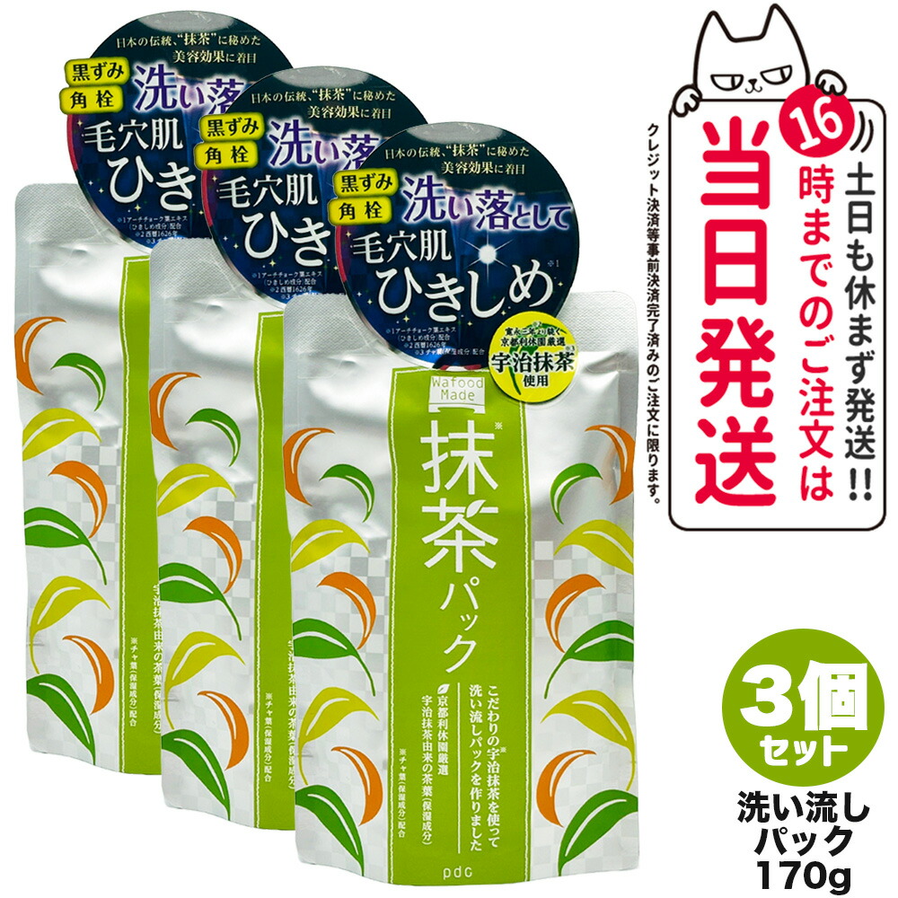 【楽天市場】【3個セット 国内正規品】ワフードメイド 宇治抹茶パック 170g 洗い流しパック 洗顔 抹茶 黒ずみ 角柱 毛穴 国内正規品 ...