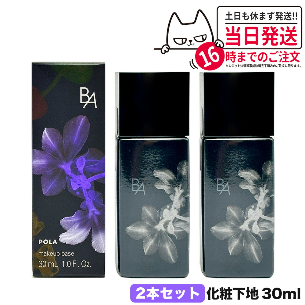 【楽天市場】【2本セット 国内正規品】POLA ポーラ B.A デイセラム スキンケア 化粧下地 30mL ベースメイク 美容液 SPF40 PA+++ UVカット 日焼け止め 日焼け止め ...