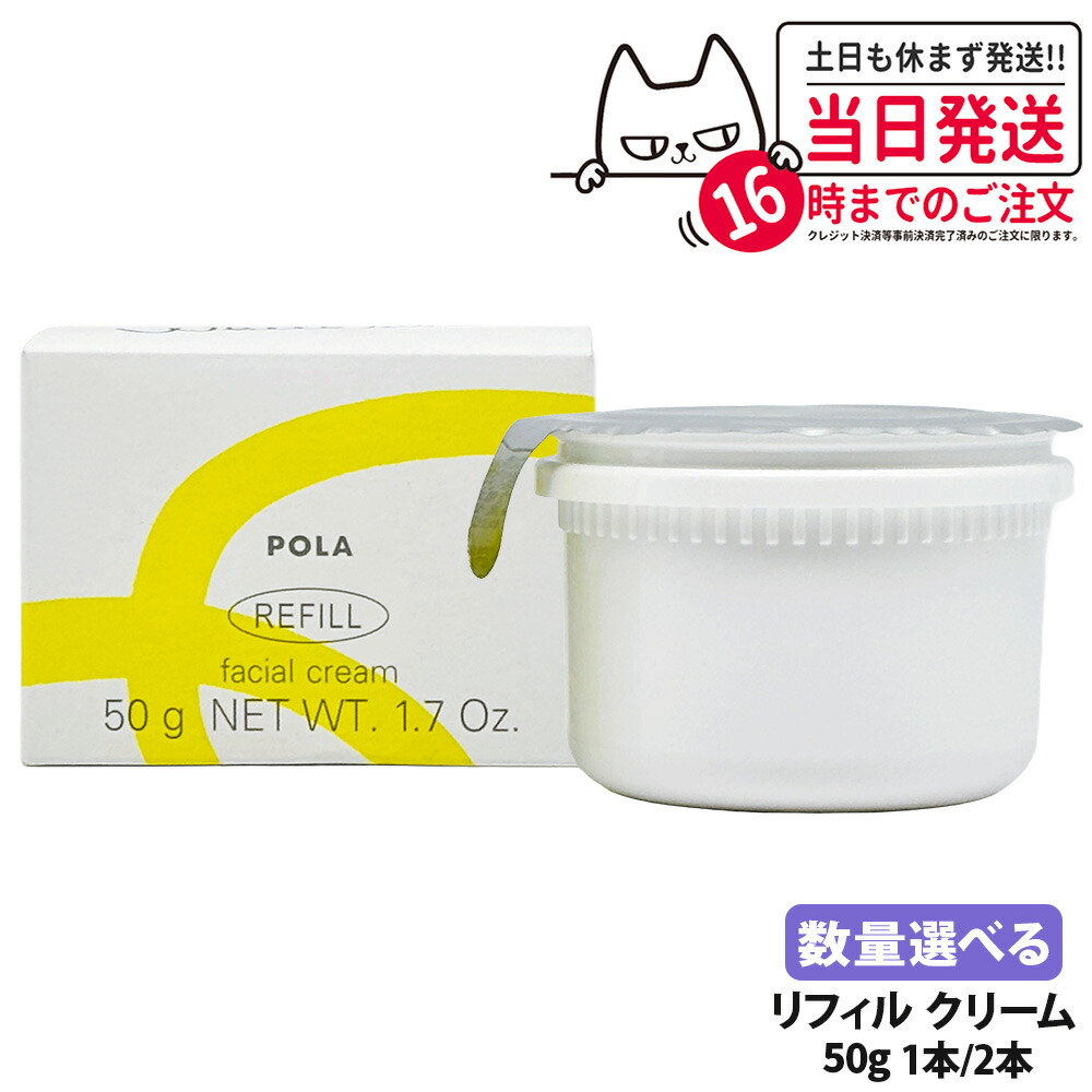 【楽天市場】【国内正規品】POLA ポーラ ホワイトショット クリーム RXS レフィル 50g フェイスクリーム スキンケア クリーム 医薬部外品 1個/ 2個 送料無料 ...