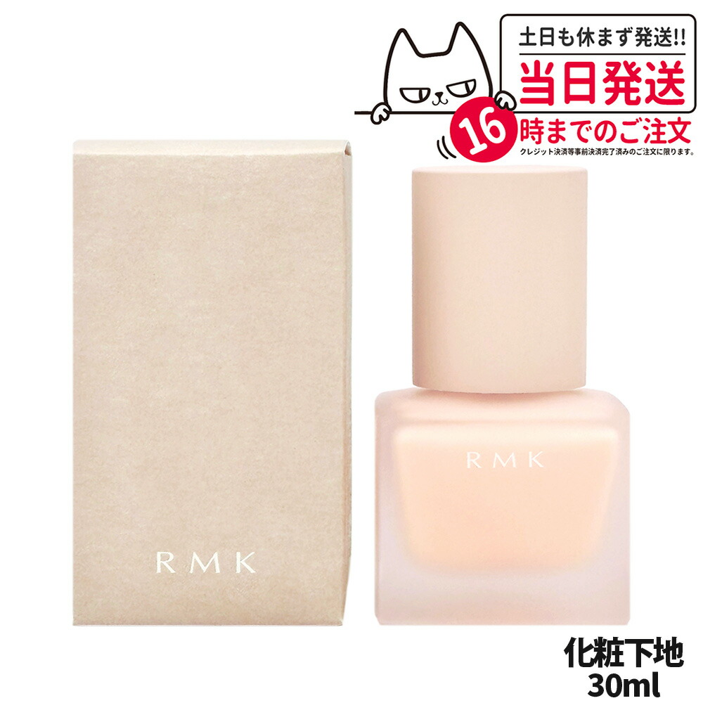 【楽天市場】【国内正規品】アールエムケー RMK メイクアップベース 30ml SPF4 化粧下地 ベースメイク リクイドタイプ メイク下地 薄い 軽い 保湿効果 シルクエッセンス シアバター ...