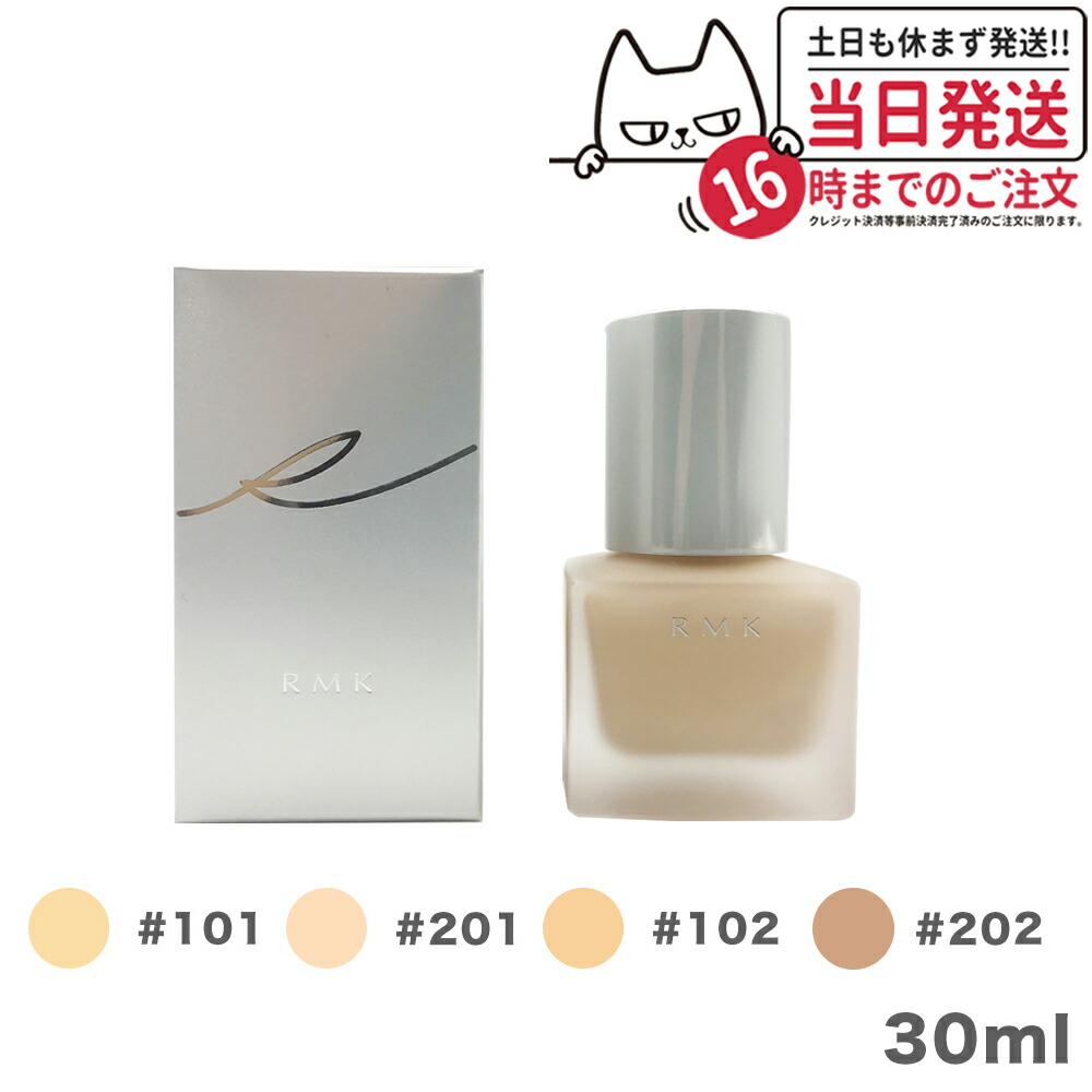 【楽天市場】【カラー選べる】RMK リクイドファンデーション #101/#102/#201/#202 SPF14・PA++ 30ml 保湿成分 日焼け止め 日やけ止め UVケア 送料無料 ...