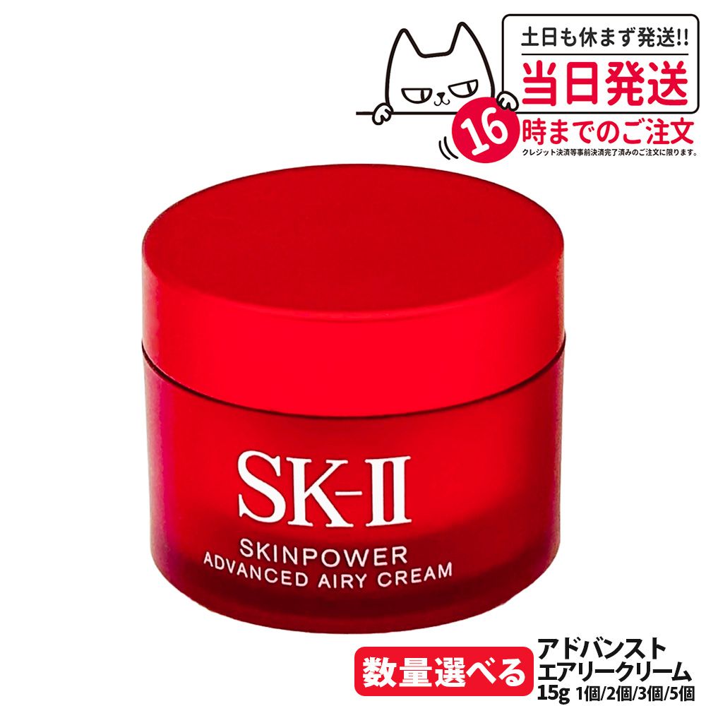 【楽天市場】【2024年製造・国内正規品】SK2 SK-II エスケーツー 新8代目 美容クリーム スキンパワー アドバンスト クリーム 15g ミニサイズ 美容乳液 保湿 化粧品 女性 ...
