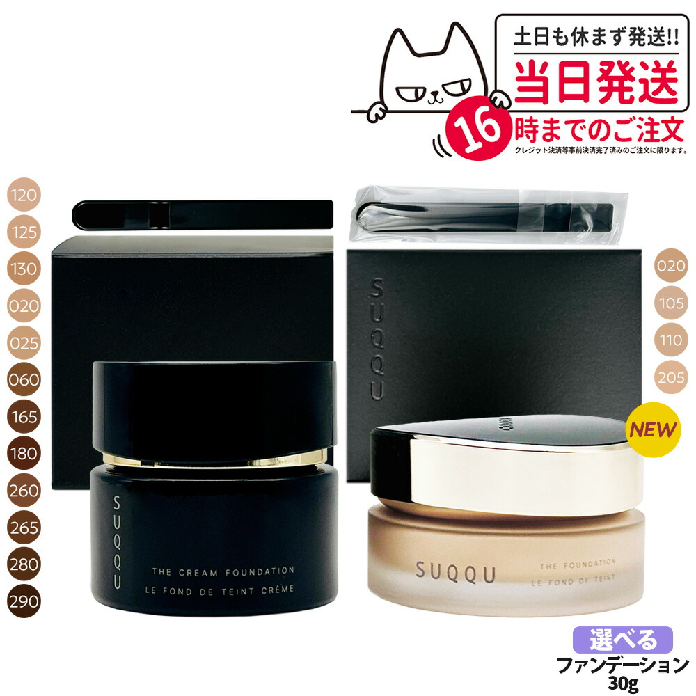 【楽天市場】【新発売 国内正規品】スック SUQQU ザ ファンデーション #205 #110 #105 #020 30g suqqu ファンデーション コスメ メイクアップ スパチュラ付 ...