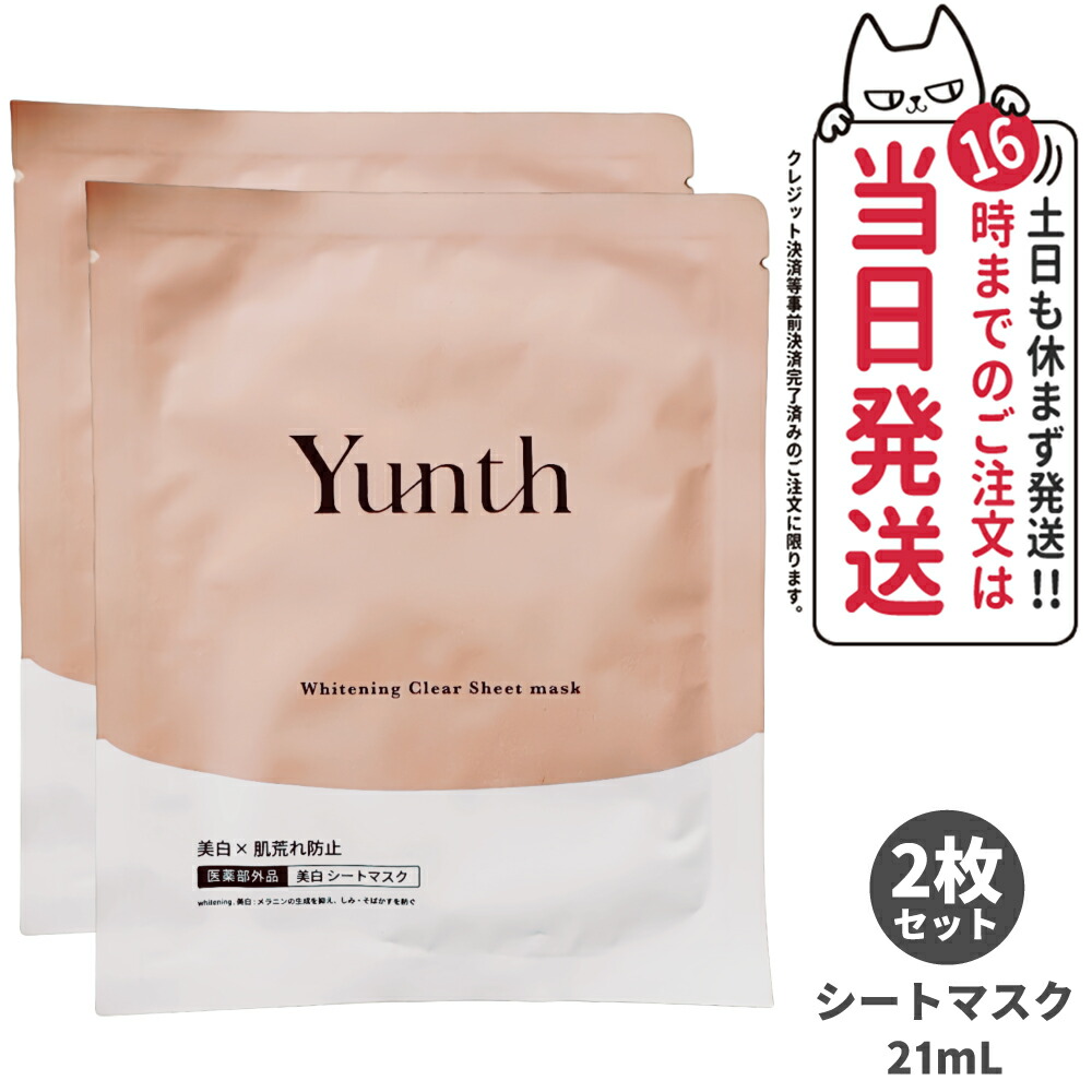 【楽天市場】【2枚セット 箱なし 国内正規品】Yunth ユンス シートマスク 21mL 1枚 保湿 肌荒れ防止 美容液 混合肌 毛穴 アルコールフリー 無香料 スキンケア シートマスク 送料 ...