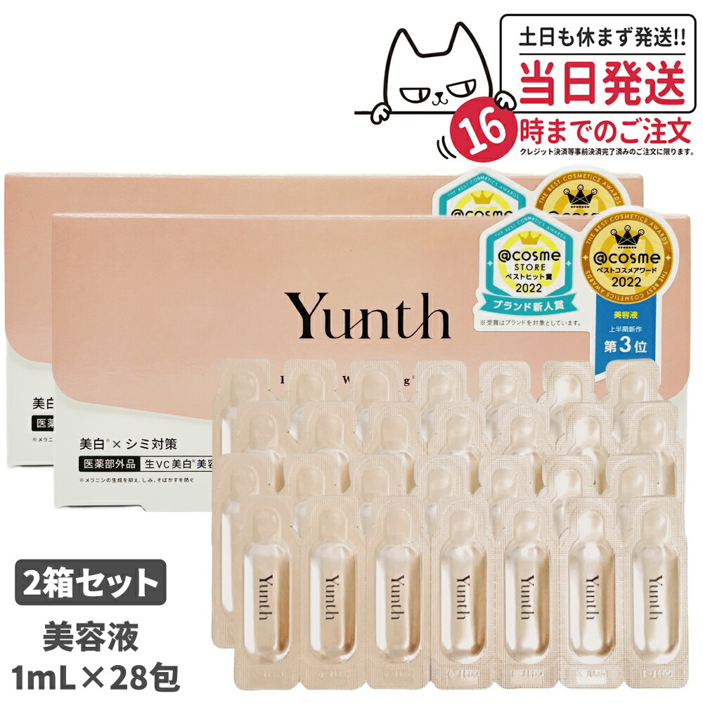 【楽天市場】【2箱セット 国内正規品】Yunth ユンス 生ビタミンC 美容液 1ml 28包 導入美容液 高濃度 保湿 肌荒れ防止 美容液 混合肌 低刺激 毛穴 アルコールフリー 無香料 ...