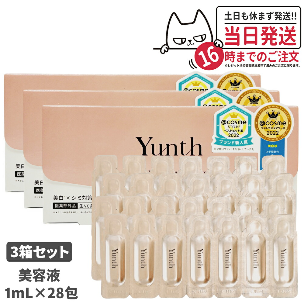 【楽天市場】【3箱セット 国内正規品】Yunth ユンス 生ビタミンC 美容液 1ml 28包 導入美容液 高濃度 保湿 肌荒れ防止 美容液 混合肌 低刺激 毛穴 アルコールフリー 無香料 ...