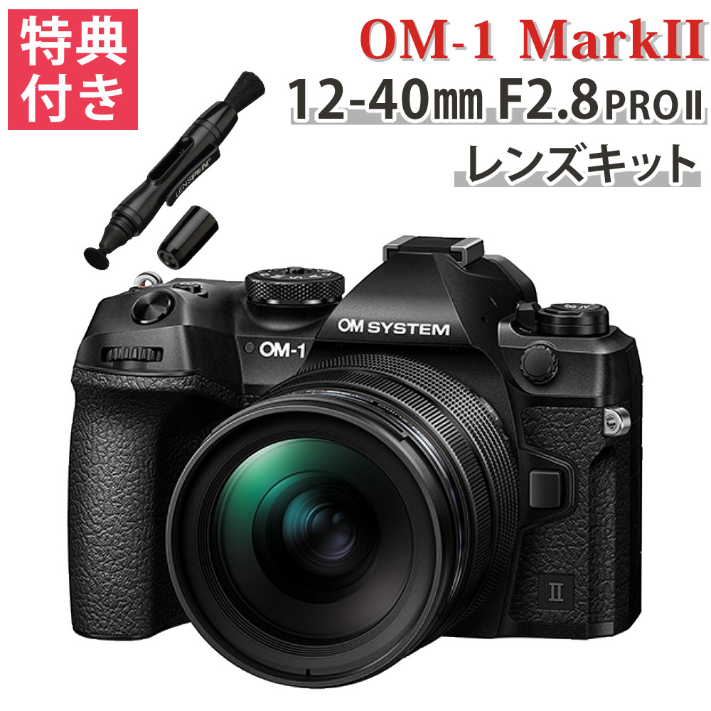 【楽天市場】【レンズペン付】OM SYSTEM デジタル一眼カメラ OM-1 Mark II 12-40mm F2.8 PRO II レンズキット ブラック 2037万画素 バリアングル ...
