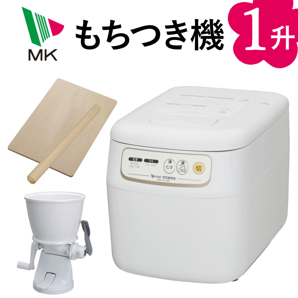 【楽天市場】MK エムケー精工 餅つき機 かがみもち RM-101SN 全自動 1升 大容量 家庭用 餅作り もちつき つきたて お餅 お正月 簡単操作（ラッピング不可）：ホームショッピング