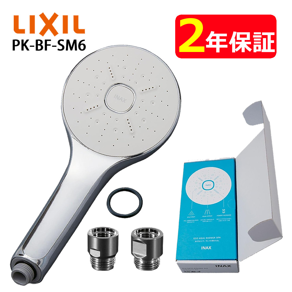 【楽天市場】リクシル シャワーヘッド エコアクアシャワー SPA PK-BF-SM6 ウルトラファインバブル 高水圧 節水 美肌 LIXIL INAX（ラッピング不可）：ホームショッピング