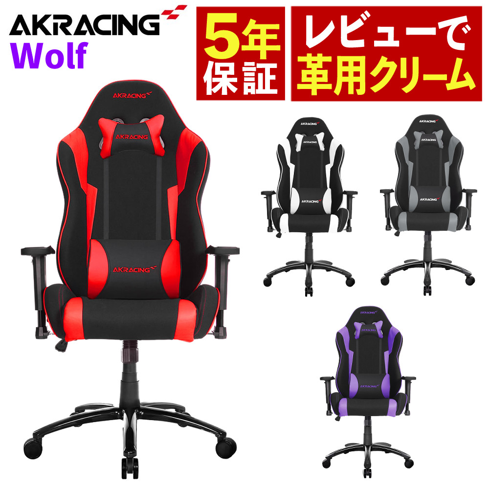 【楽天市場】AKRacing Wolf シリーズ AKR-WOLF Gaming Chair 安心の5年保証 ゲーミングチェア AKレーシング （ラッピング不可）：ホームショッピング