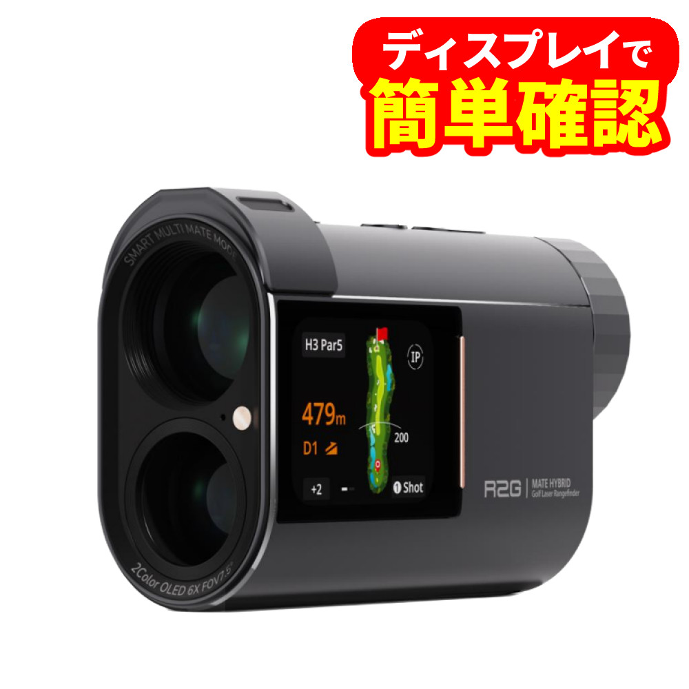 【楽天市場】R2G レーザー距離計 MATE HYBRID グレー ゴルフ レーザー 距離 計測 測定 ディスプレイ搭載 メイトハイブリッド ...