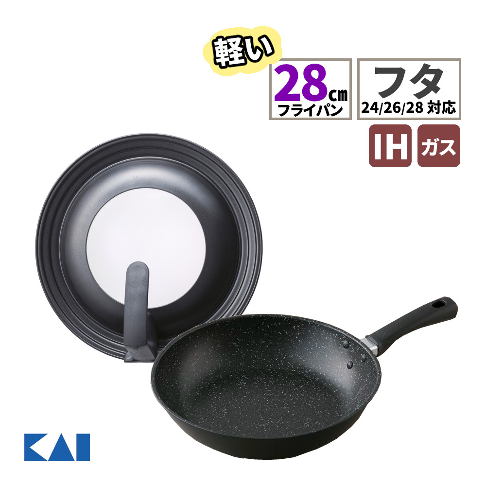 【楽天市場】【軽いフライパン＆カバーセット】フライパン 貝印 KAI DW5630 軽いフライパン(IH対応) 28cm＆DW5626 フライパンカバー24～28cm スタンド付 マーブル ...