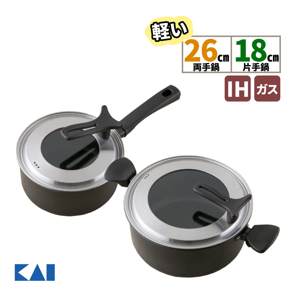 【楽天市場】【軽い鍋セット】鍋 貝印 KAI DW5646 軽い両手鍋(IH対応) 26cm＆DW5643 軽い片手鍋(IH対応) 18cm ガラス蓋付き マーブルコーティング PFOA ...
