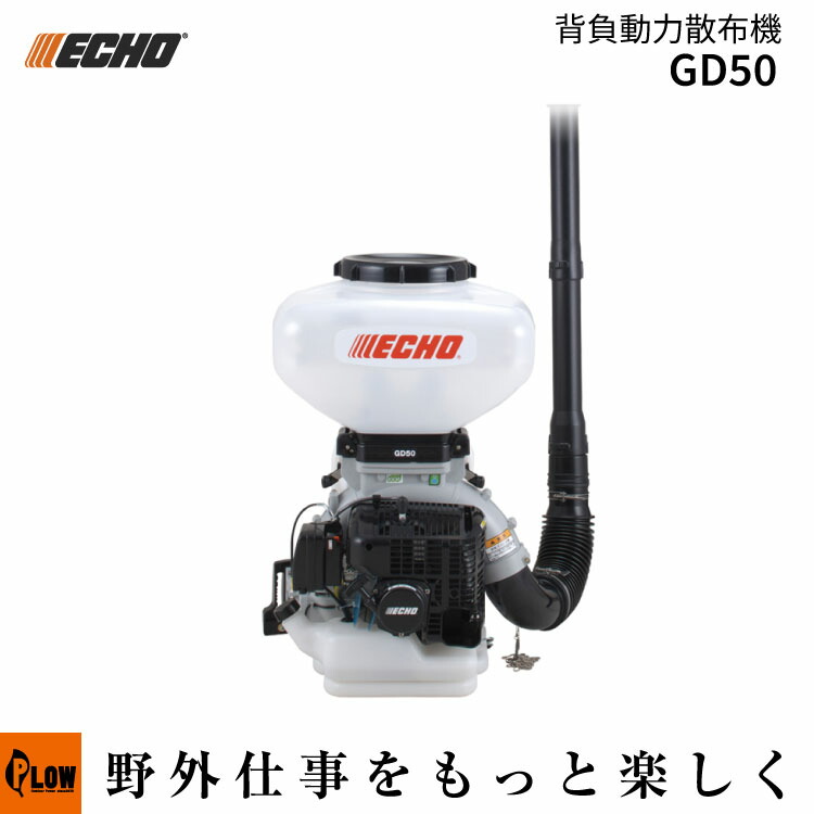 【楽天市場】ECHO（エコー）背負動力散布機 (GD50 エンジン式 動力散布機 除草剤散布 粉剤 粒剤 ガーデニング 2サイクル Lスタート 薬剤タンク23L）：プラウオンラインストア楽天市場店