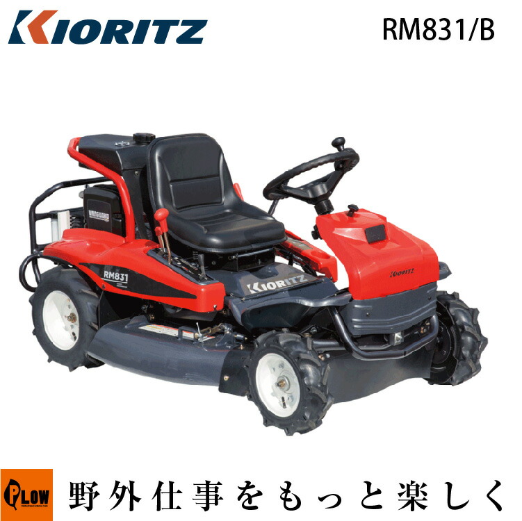 【楽天市場】【販売終了】オーレック/共立 乗用草刈機 ラビットモアー 乗用モア RM831/B 沖縄発送不可：プラウオンラインストア楽天市場店