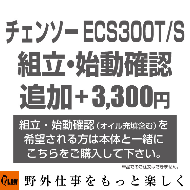 【楽天市場】EHCO チェンソーECS300T/S オイル充填・始動確認 （ECS300と一緒にご注文ください）：プラウオンラインストア楽天市場店