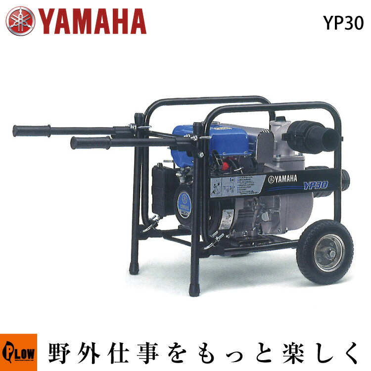 【楽天市場】エンジンポンプ YAMAHA ヤマハ YP30 口径80mm(3インチ) 清水用 ホイールキット付き：プラウオンラインストア楽天市場店
