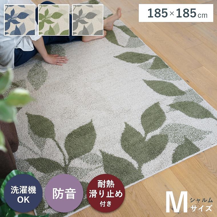 【楽天市場】ラグ 洗える カーペット シャギーラグ 床暖 ホットカーペット対応 防音 滑り止め付き おしゃれ 北欧 リーフ柄 ボタニカル ...