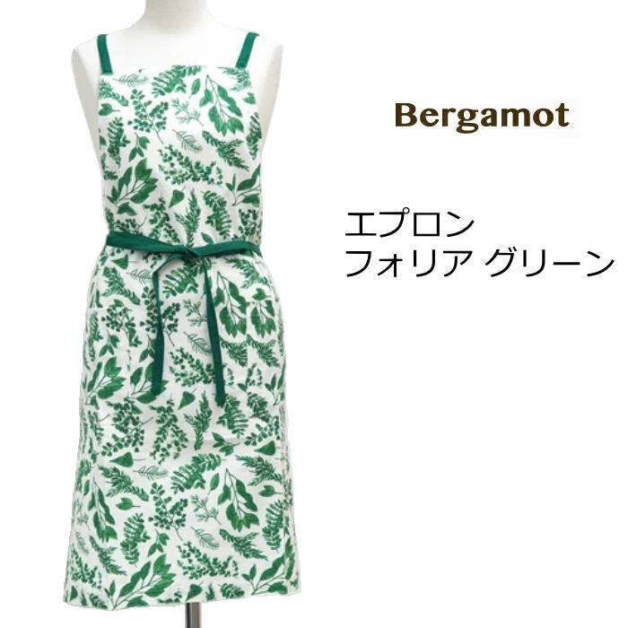 【楽天市場】エプロン Bergamot 『フォリオ』 グリーン おしゃれ レディース調理用エプロン 母の日 誕生日 プレゼント：北欧雑貨 ...